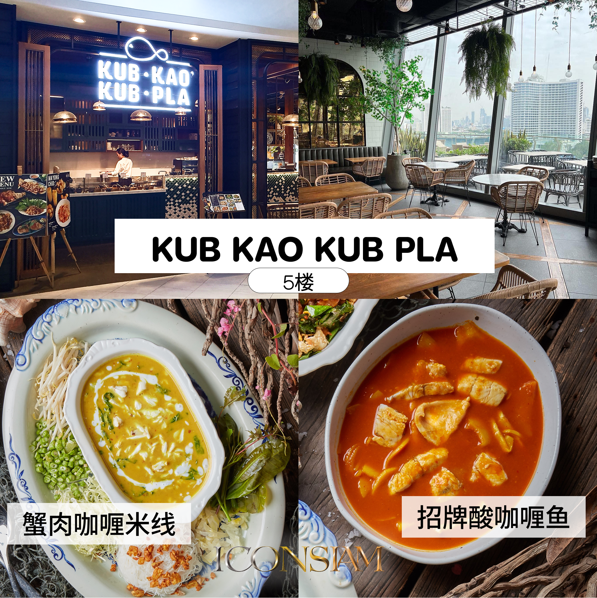 ICONSIAM Riverside View’s Ultimate Restaurants Guideline