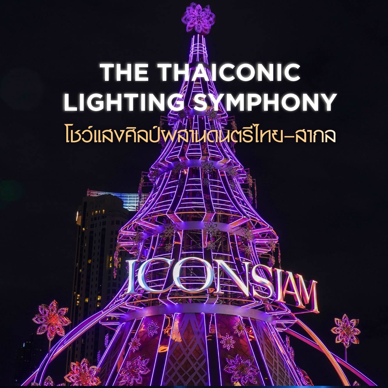 ICONSIAM Bangkok Illumination 2025
