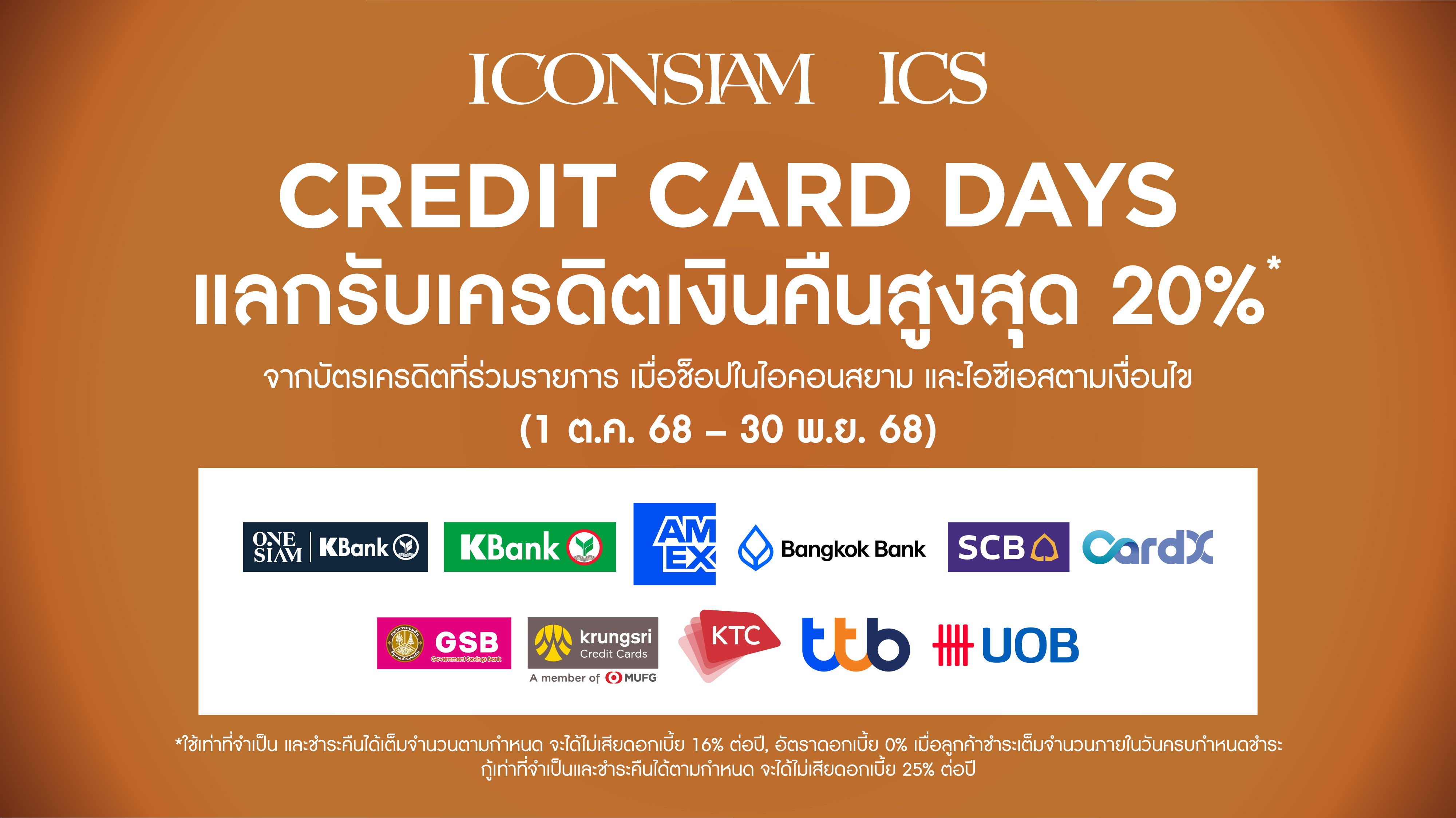 ICONSIAM CREDIT CARD DAYS
